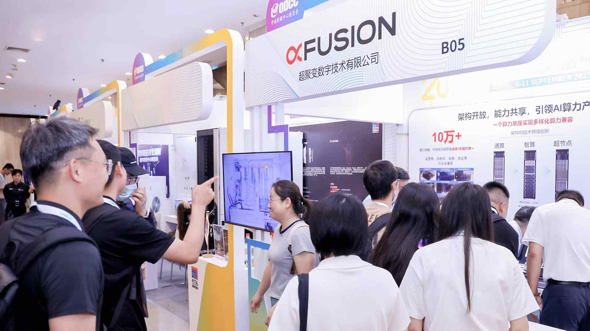 架构开放，多算力兼容，超聚变出席2025 ODCC开放数据中心大会 - 新闻公告- 关于超聚变 - 超聚变数字技术有限公司